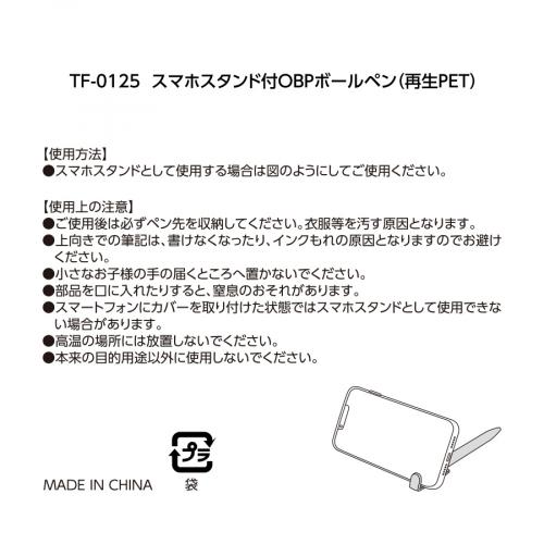 スマホスタンド付OBPボールペン(再生PET) | オリジナルTシャツの作成・製作なら全国対応のラブラボ